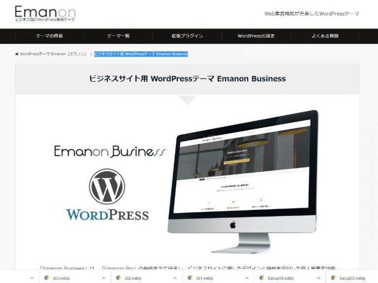 ビジネスサイト用 WordPressテーマ Emanon Business | Web制作会社コスモ企画