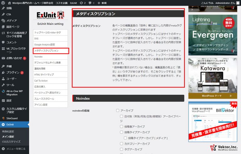 Lightning（ExUnit 設定-メイン設定【メタディスクリプション】）の使い方 | Web制作会社コスモ企画