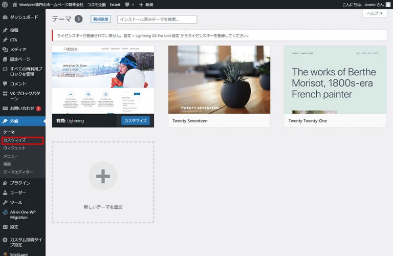 Lightning G3 Pro Unit（Lightning CSS最適化）の使い方 | Web制作会社コスモ企画