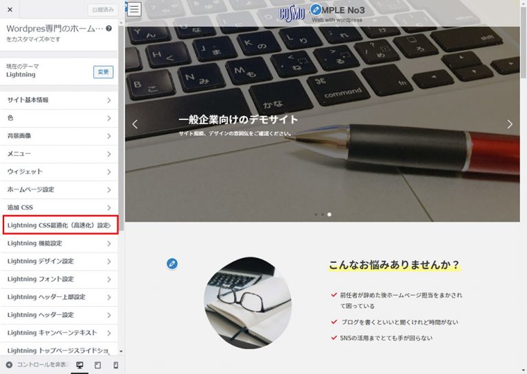Lightning G3 Pro Unit（Lightning CSS最適化）の使い方 | Web制作会社コスモ企画